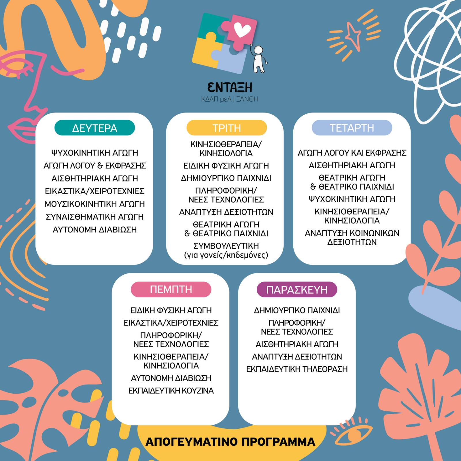 Εβδομαδιαίο Πρόγραμμα - ΕΝΤΑΞΗ | ΚΔΑΠ μεΑ & ΚΔΗΦ ΑμεΑ